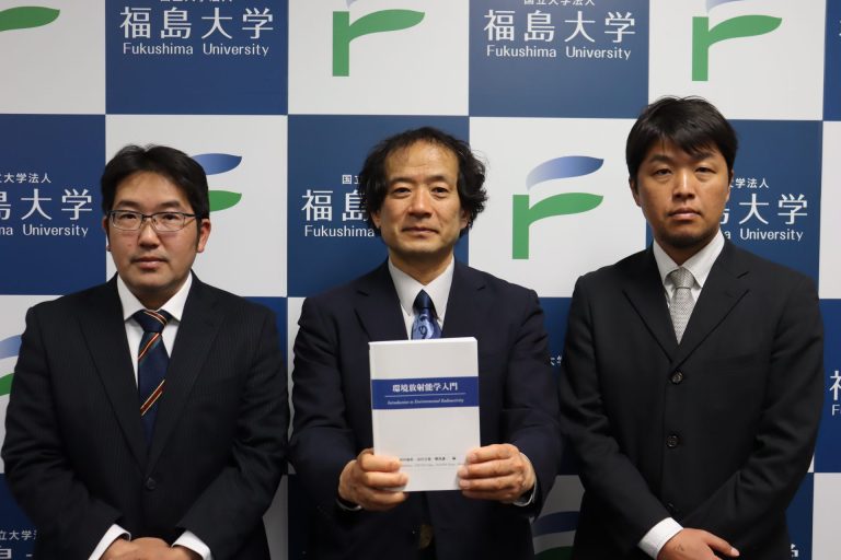 環境放射能研究所が福島第一原発事故後の研究成果をとりまとめた学術書『環境放射能学入門』を出版 | 国立大学法人福島大学 環境放射能研究所